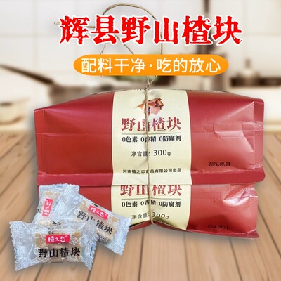 辉县特产楂之恋野山楂块复古纸提独立包装软糯酸甜零食绿色食品