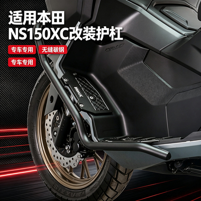 护杠适配本田NS150XC摩托车保险杠铝合金踏板组不锈钢护杠