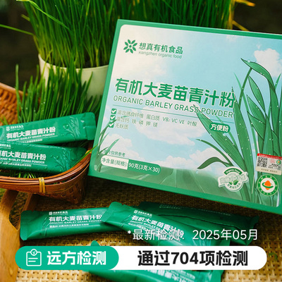 有机大麦苗青汁粉高膳食纤维