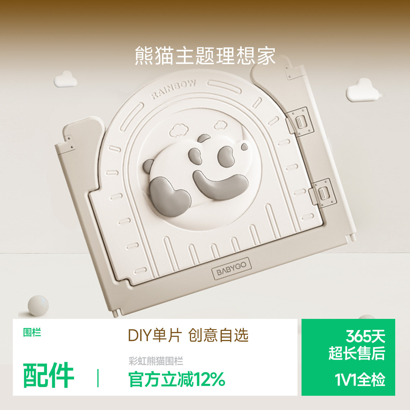 BABYGO彩虹熊猫围栏婴儿防护栅栏室内地上爬行中片学步【单片装】