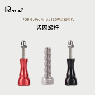 RINYUNGoPro适用铝合金螺丝