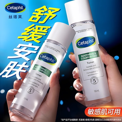 化妆水敏感肌适用男女温和护肤