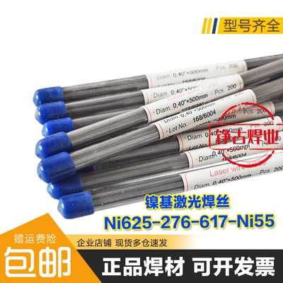 MRA镍激光焊丝包邮冷焊机焊丝