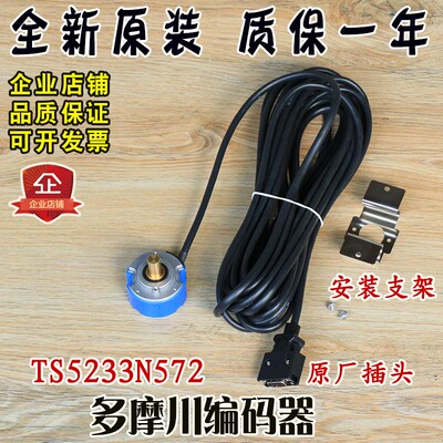 多摩川编码器TS5233N572日立电梯旋转编码器UAX无机房主机原装