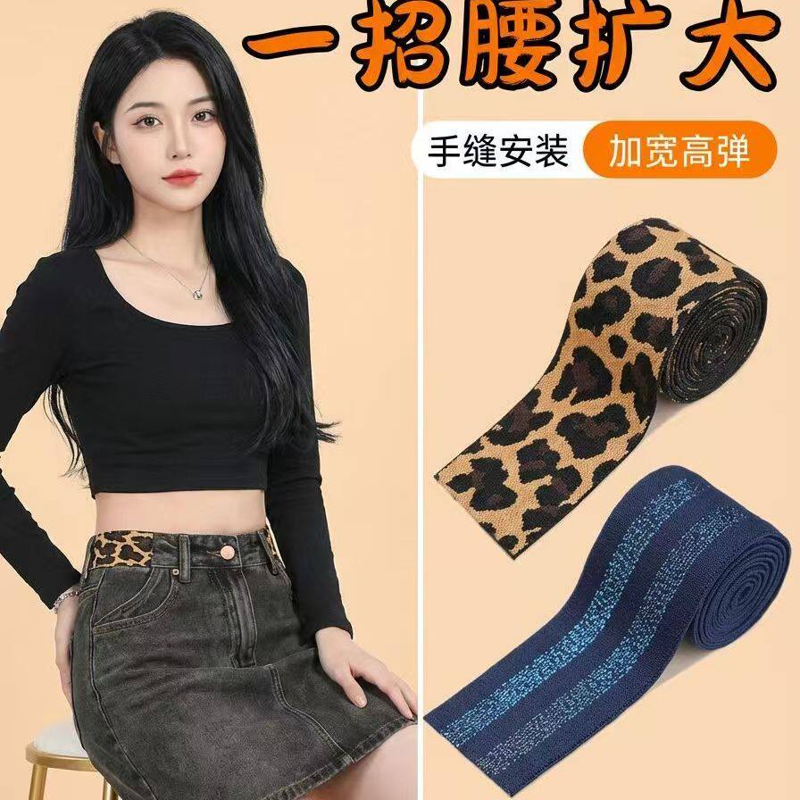 裙子腰围扩大神器裤腰扩大手缝安装牢固腰围改大水调节延长松紧带