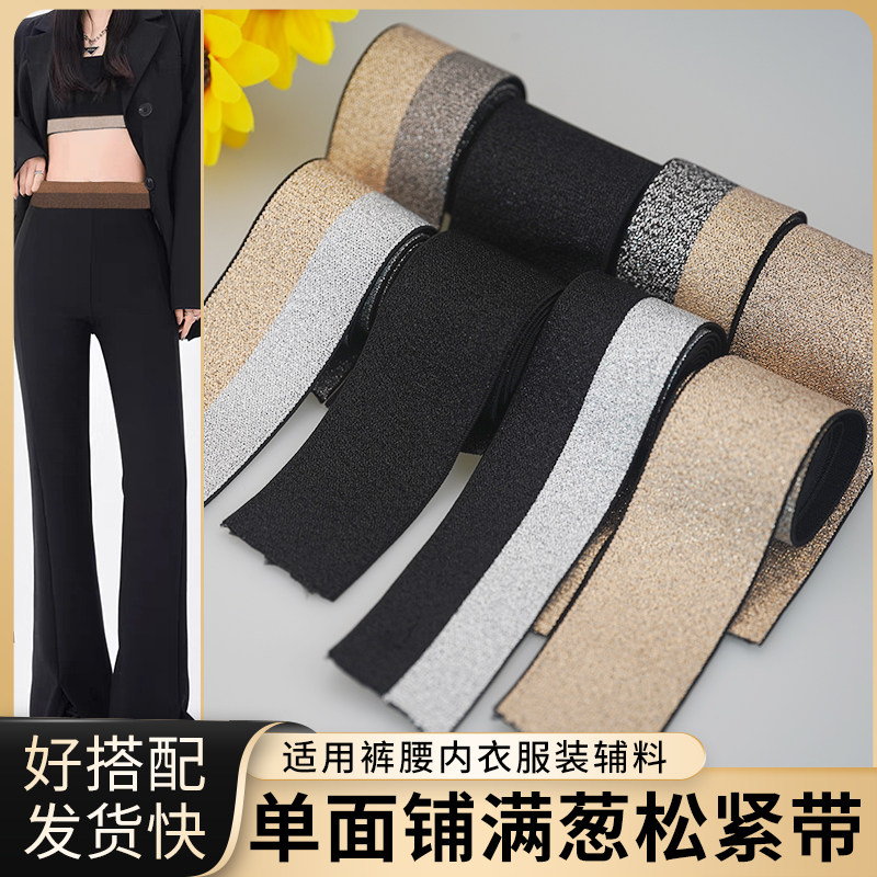 加宽衣服松紧带裤子金银丝加厚服装辅料运动裤装饰侧边条裤腰柔软