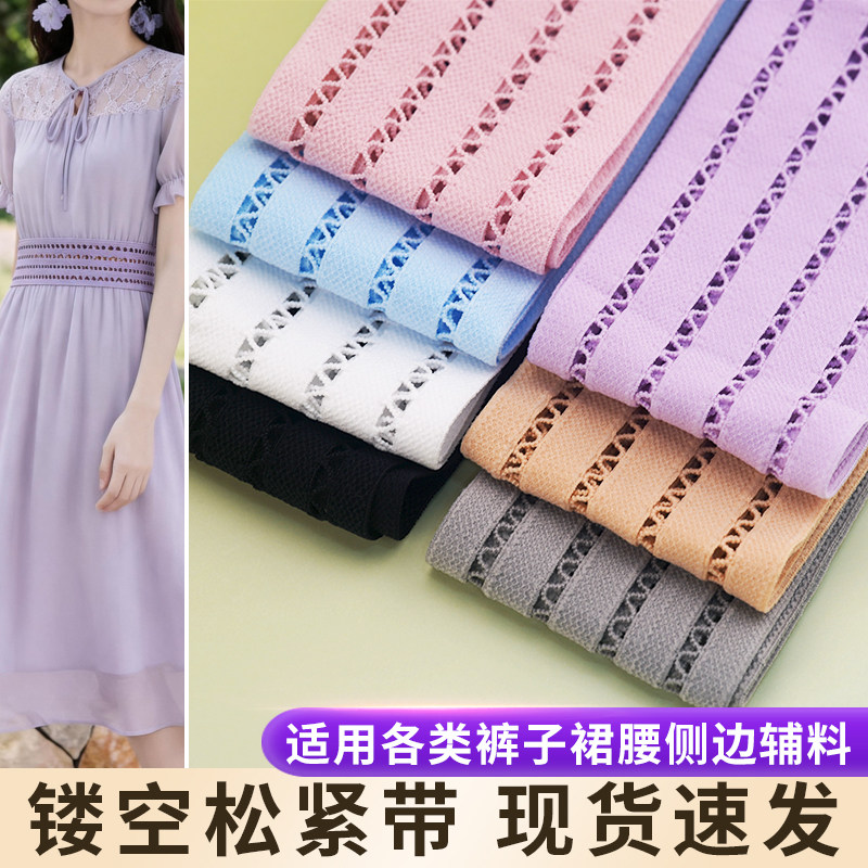 Tapio6cm宽彩色松紧带弹力薄款裙子裤子侧边条裤头服装镂空装饰条