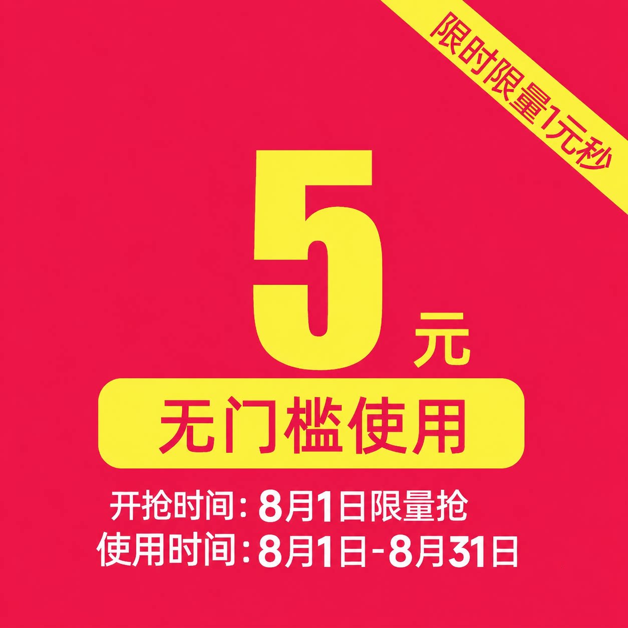 hbuy8月有价优惠券