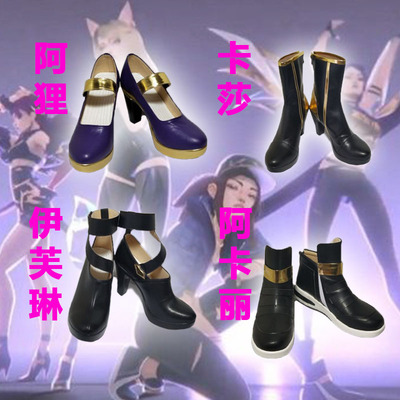 LOL英雄联盟KDA女团阿狸 阿卡丽 卡莎 伊芙琳 cosplay鞋cos鞋定做