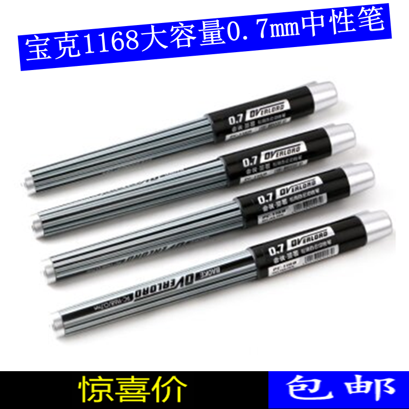 免邮宝克中性笔大容量会议签署专用签名 PC-1168 0.7mm黑色水笔_虎窝淘