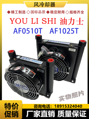 油力士风冷却器AF0510质量保证