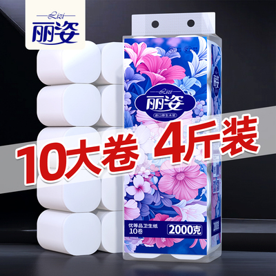 4斤10卷优等品丽姿家用卷筒纸
