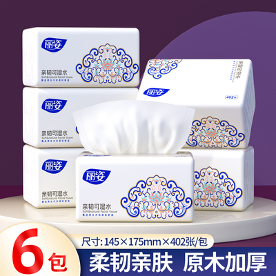 6包丽姿抽纸抽取式面巾纸整箱