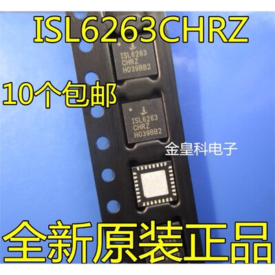 ISL6263CHRZQFN全新一