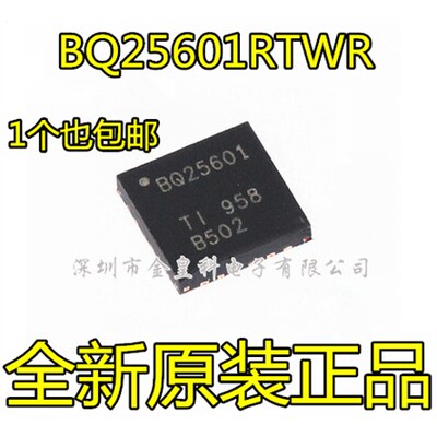 全新电源芯片BQ25601RT