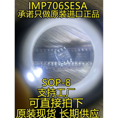 IMP706SESATR电压监控芯