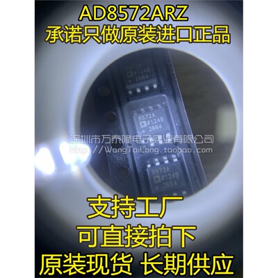 全新AD8572ARZSOP线性IC