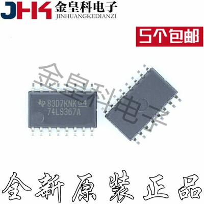 全新正品SN74LS367AR