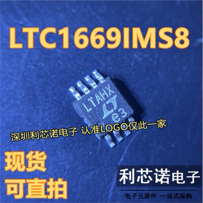 LTC1669IMS8 丝印LTAHX 10位DAC数模转换器 MSOP-8封装 可直拍