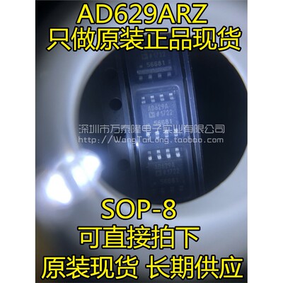 AD629ARZSOP8差动放大