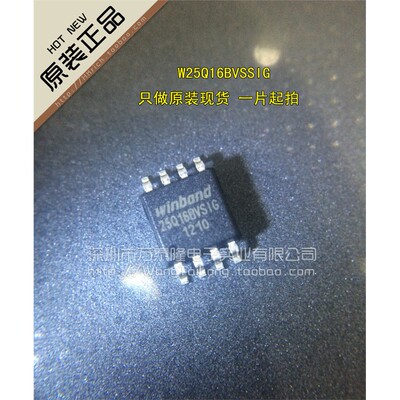 全新正品W25Q16BVSSIGO