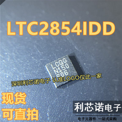 LTC2854IDD/#PBF丝印QG