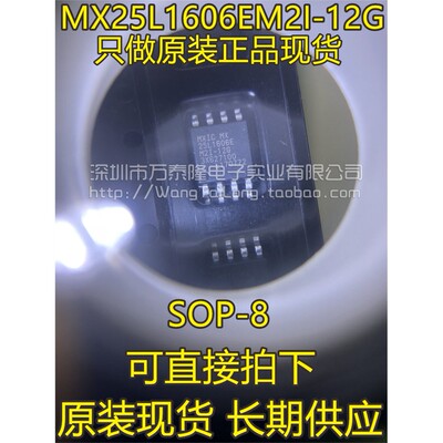 全新正品MX25L1606EI-G