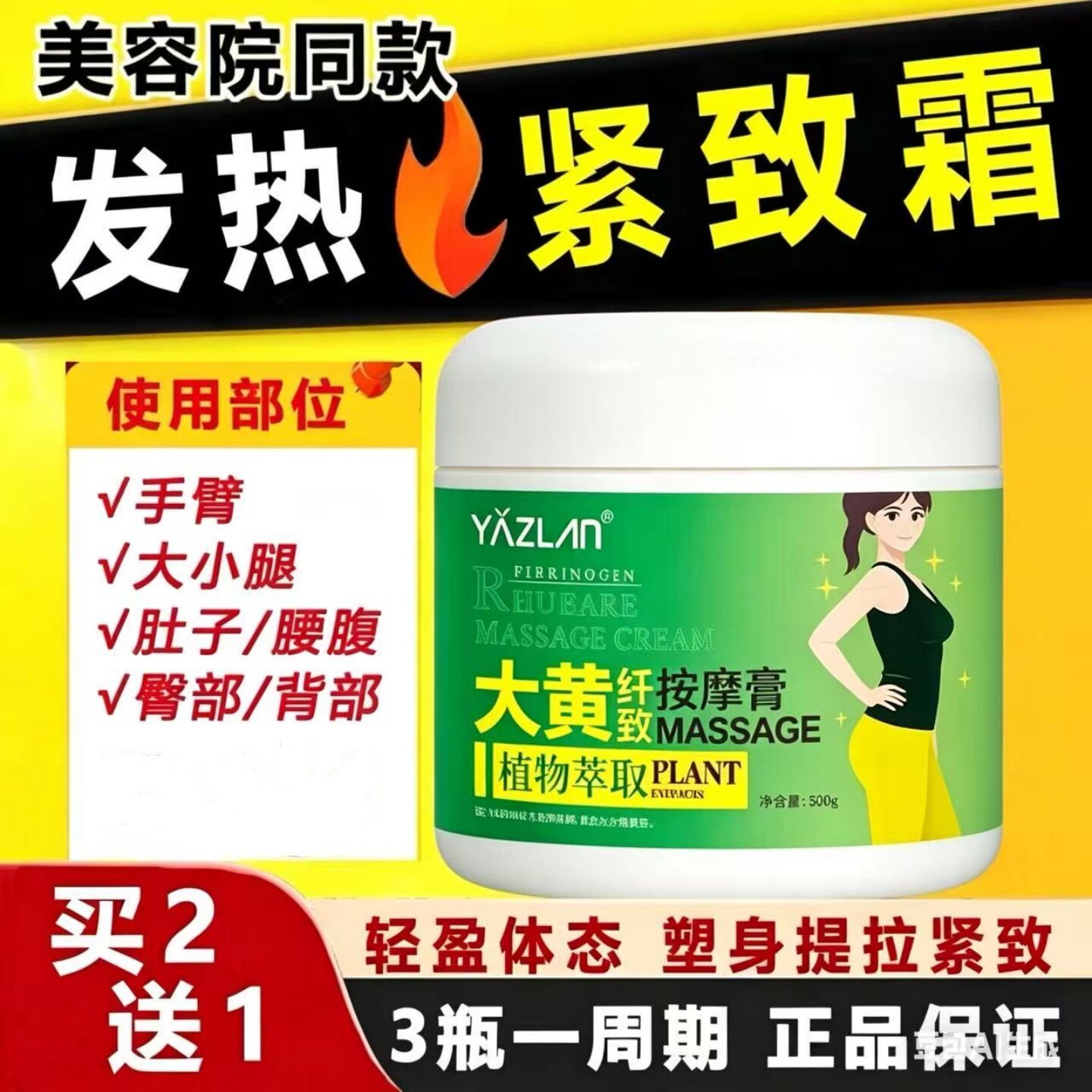 美容院美体霜腹部肚子紧致全身按摩燃发热膏手臂胳膊大腿小腿精油
