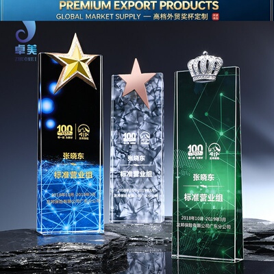 Premium Trophy奖杯刻字五角星金银铜荣誉奖牌授权牌员工颁优秀员