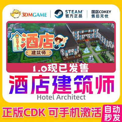 Steam正版激活码 酒店建筑师 国区CDKEY 真入库 Hotel Architect