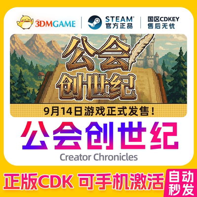 Steam正版激活码 公会创世纪 国区CDKEY真入库Creator Chronicles