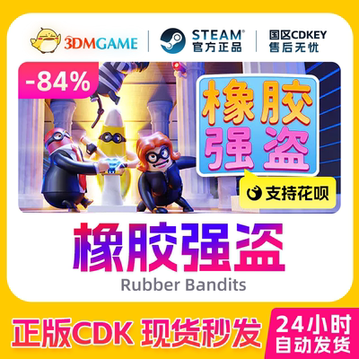 Steam正版激活码 橡胶强盗 Rubber Bandits 国区现货 CDKEY秒发