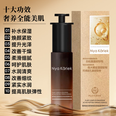 植物复合麦角琉因抗皱紧致精华