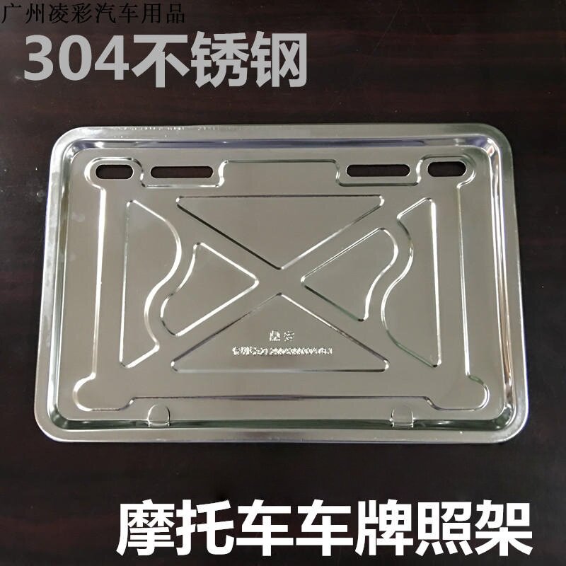 鼎安不锈钢摩托车牌照架 牌照框托盘 车牌框转换支架加厚全卷边