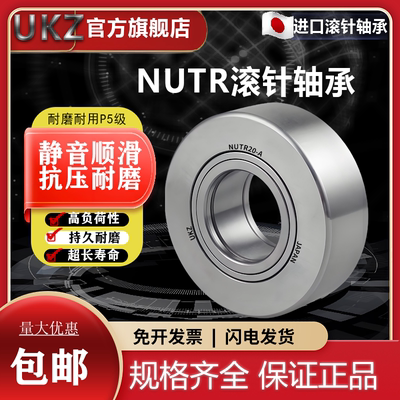 支承重型滚轮轴承 NUTR 4090 45100 50110 PP 滚轮滚针轴承