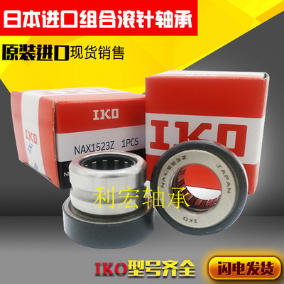 日本IKO推力组合滚针轴承 NAX-3530 4032 4532 5035 6040 7040 Z