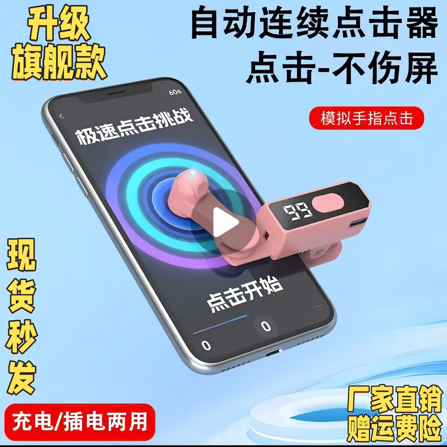 点屏幕专用设备直播点赞平台游戏手机自动屏幕点击器智能连点神器
