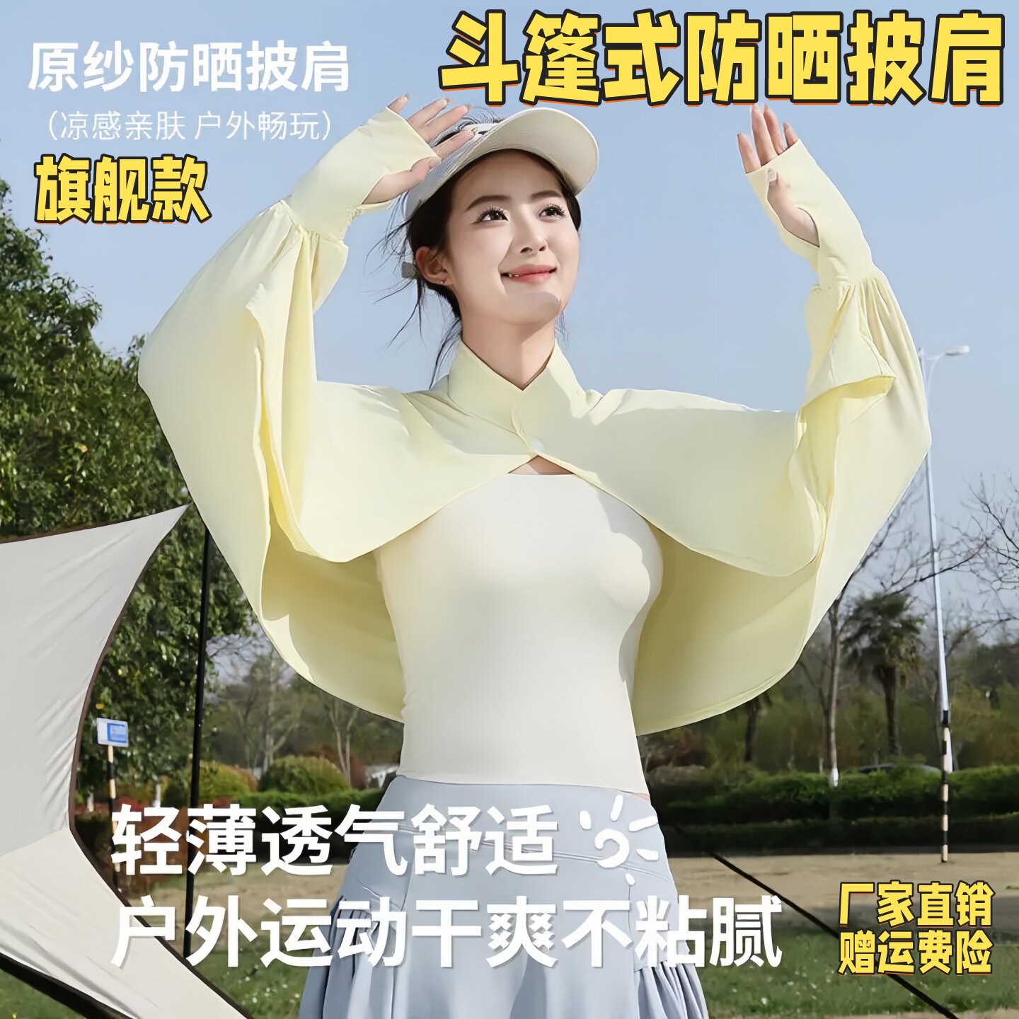 披肩女夏夏季骑车开车防紫外线罩衫斗篷透气防晒披肩女款爆款新款