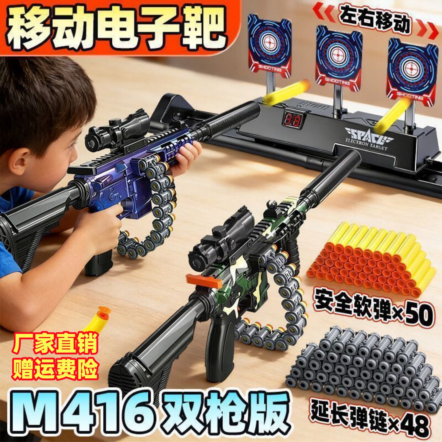 m416儿童玩具枪移动打靶室内玩具双人竞技软弹枪亲子互动玩具大号