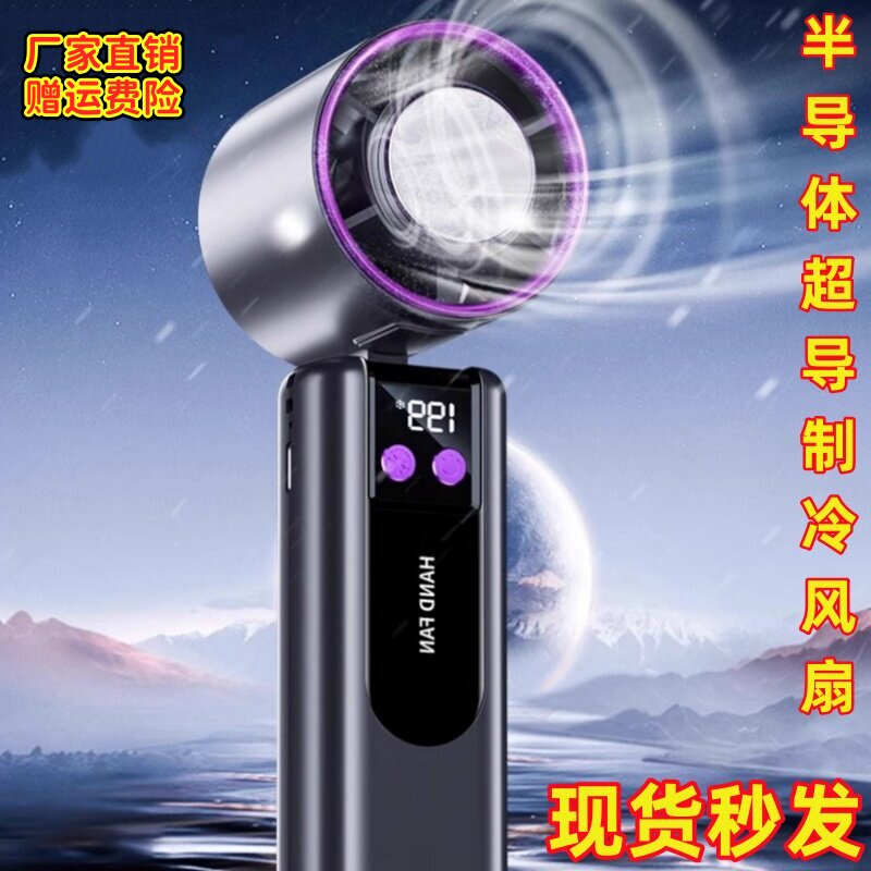 2026新款手持制冷风扇小型宿舍学生办公室桌面静音便携式随身迷你