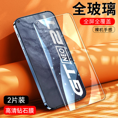 适用于RealmeGTNEO2T钢化膜真我gtneo手机膜reaimegtneo全屏贴膜relamegtneo/reamlegtneo高清玻璃