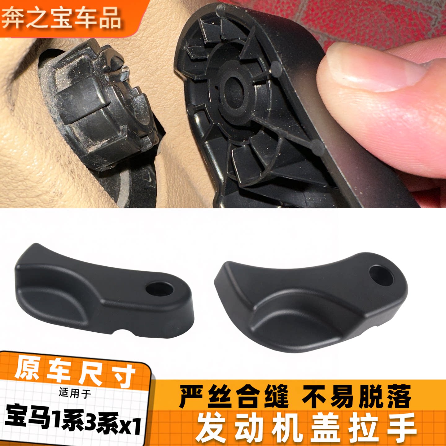 适用宝马1系3系x1引擎盖开关拉手把手E90 E84 6系前发动机盖拉手