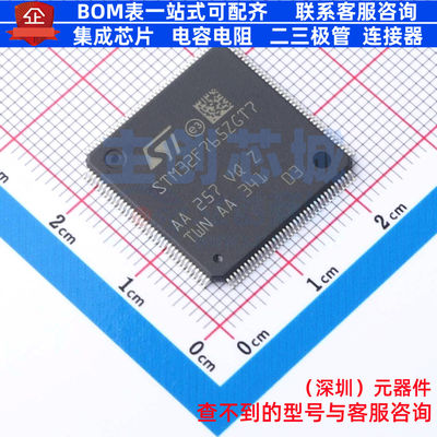 单片机(MCU/MPU/SOC) STM32F765ZGT7 LQFP-144 意法半导体 元器件