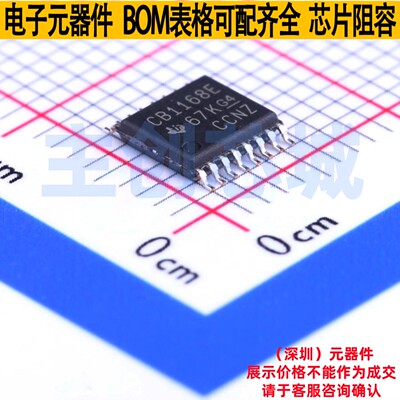 RS-485/RS-422芯片 SN65C1168EPW TSSOP-16 TI/德州 电子元件配单