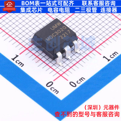 可控硅输出光耦 MOC3020SM(UMW) SOP-6-2.54mm 电子元件全新原装