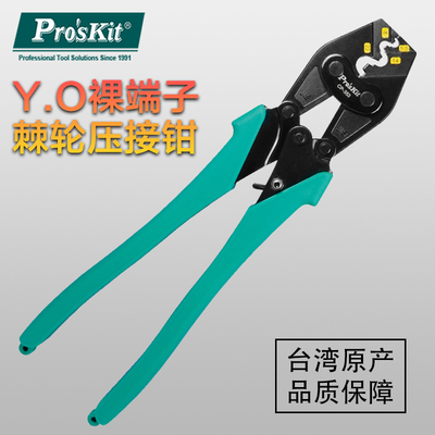 台湾宝工Y.O裸端子压线钳棘轮端子压接钳电工冷压钳进口CP-351B