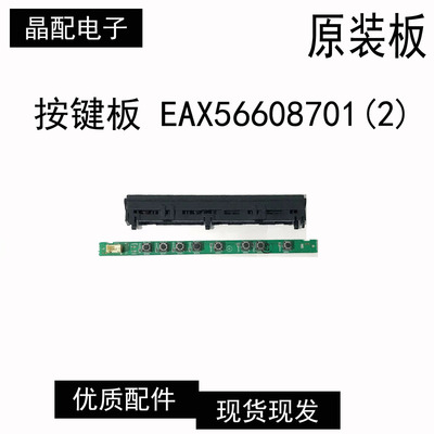 按键板EAX56608701(2) 