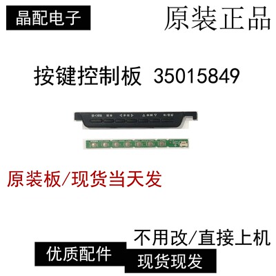 按键控制板35015849康佳LED