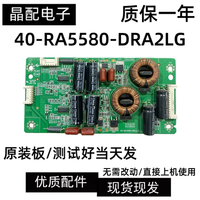 升压板40-RA5580-DRA2LG