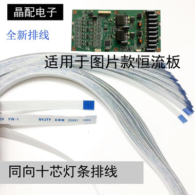 高压板L460H1-4EE-C001C灯条排线